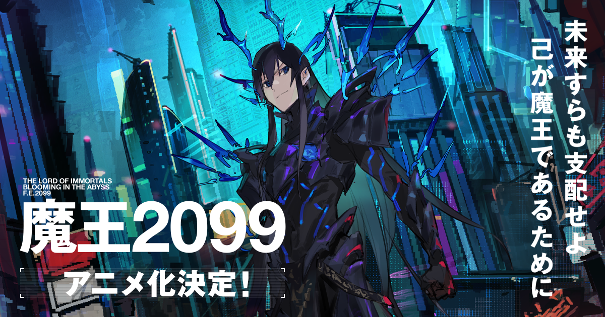 魔王 アニメ _ 魔王軍最強の魔術師は人間だった アニメ – Pebble Maths